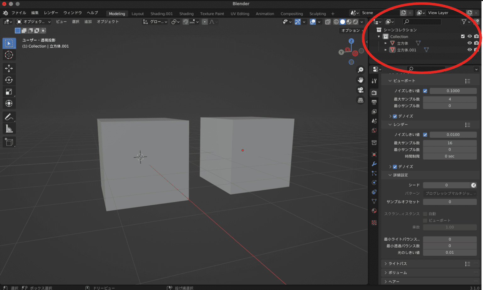 [Blender]オブジェクトの表示/非表示、どうやってやるの？